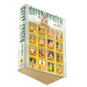 Bengali Books on Sri Ramakrishna – Sri Ramakrishna Paramahamsa